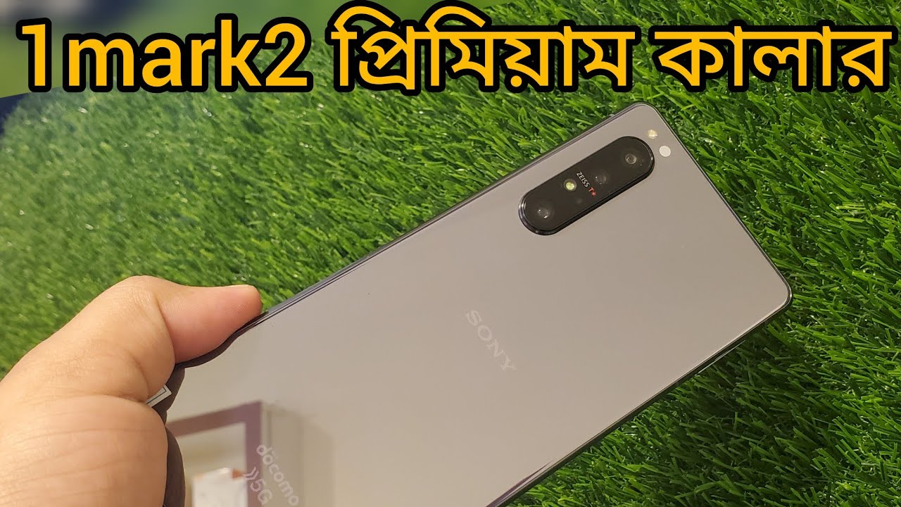 Sony Xperia 1mark2 প্রিমিয়াম কালার☘️Sony xperia 1 mark 2☘️Used Sony Xperia price in Bangladesh ...