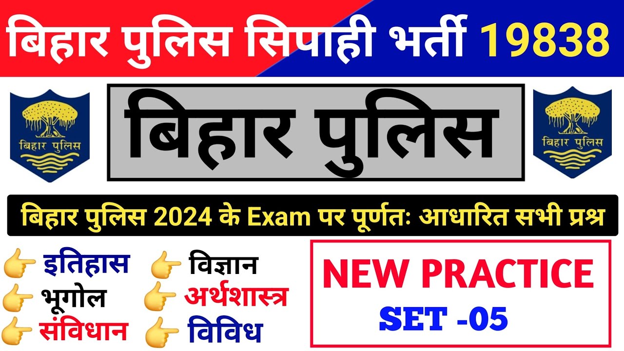 Bihar Police New Practice Set -5| Bihar Police New Practice Set 2025 ...