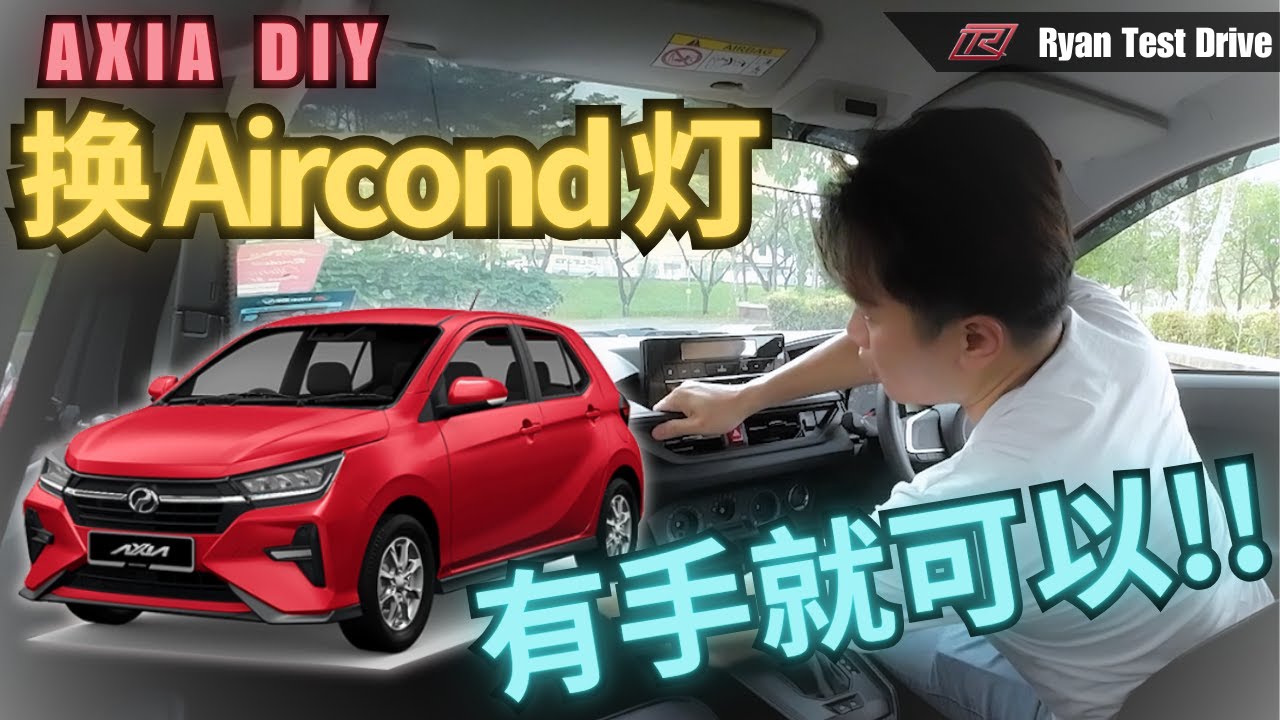 2024 Perodua Axia DIY | 如何简单动动手把 Axia 内饰变 Atas !？ | How To Simple DIY ...