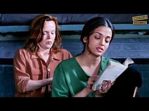 जेल में ऐश्वर्या ने पढ़ाई की | Aishwarya Rai Jail Scene | Provoked Movie Scene | Miranda Richardson