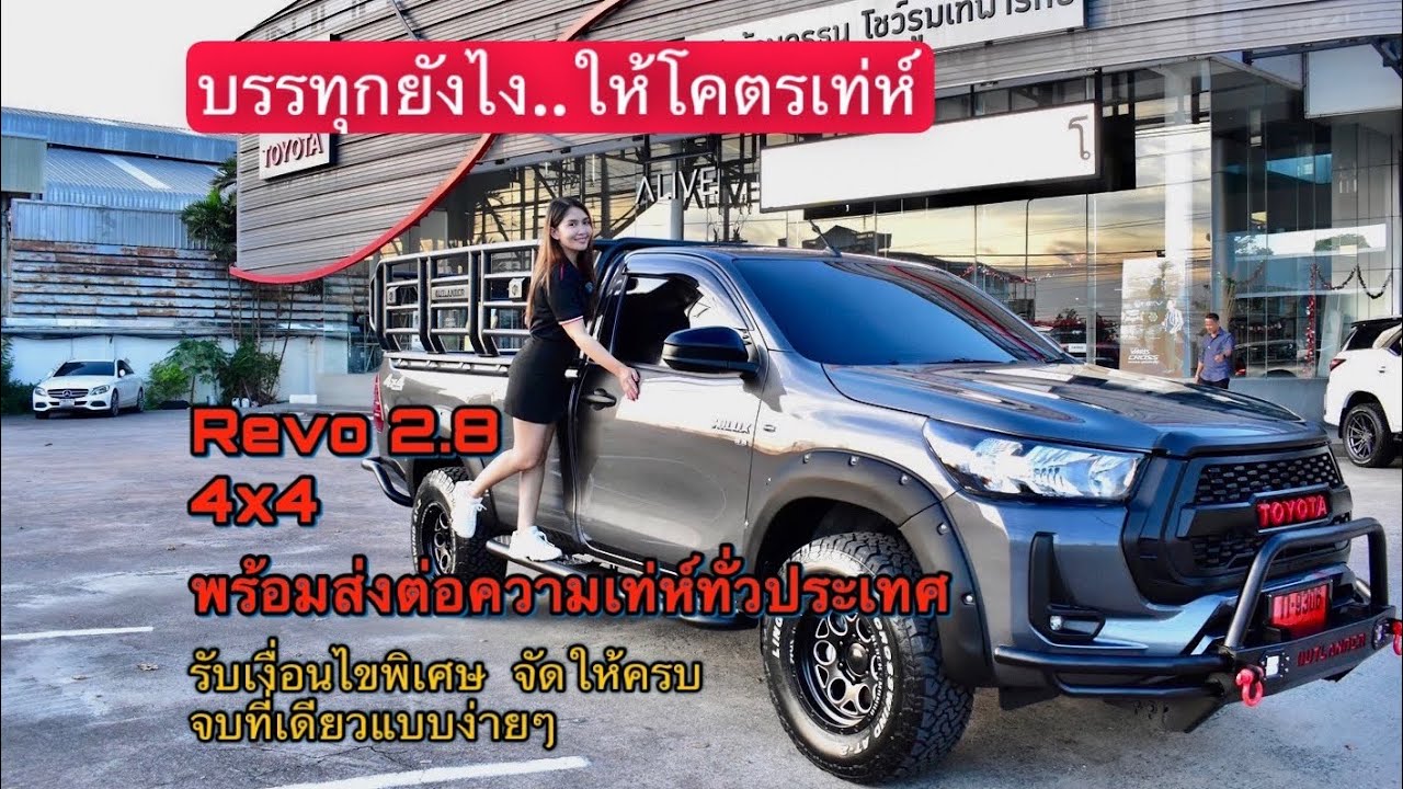 REVO B-CAB 4x4 ออกรถ800บาทหรือแต่งออฟโรดเท่ห์ๆเต็มคันจัดให้ได้พร้อมหล่อ ...