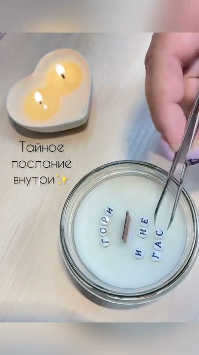 Свеча с тайным посланием - оригинальный подарок, который останется в ...