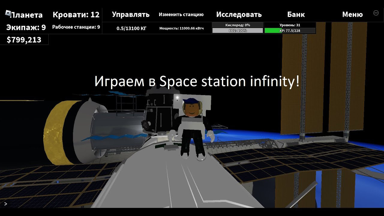 играем в Space station infinity - YouTube