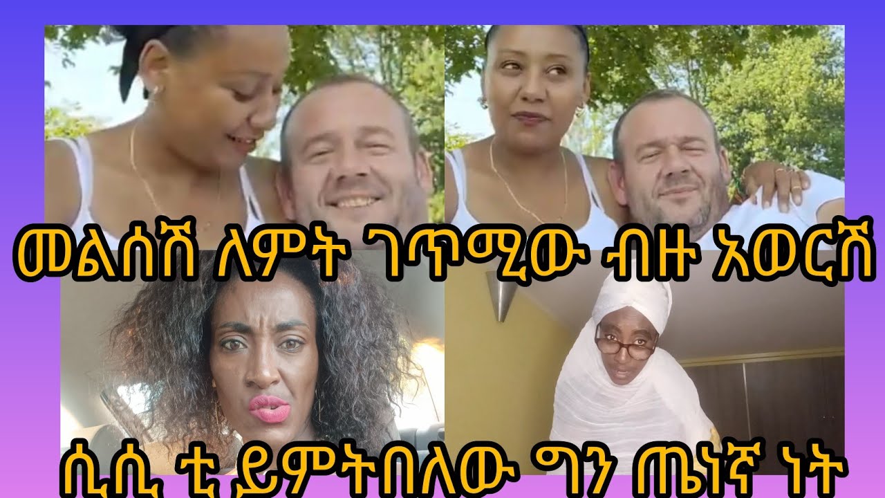 #ashruha# #canal# #zoka# #tube# #yetbi# #tube#sisi it ሲሲ ምት በይው ሴትዮ እብድ ...