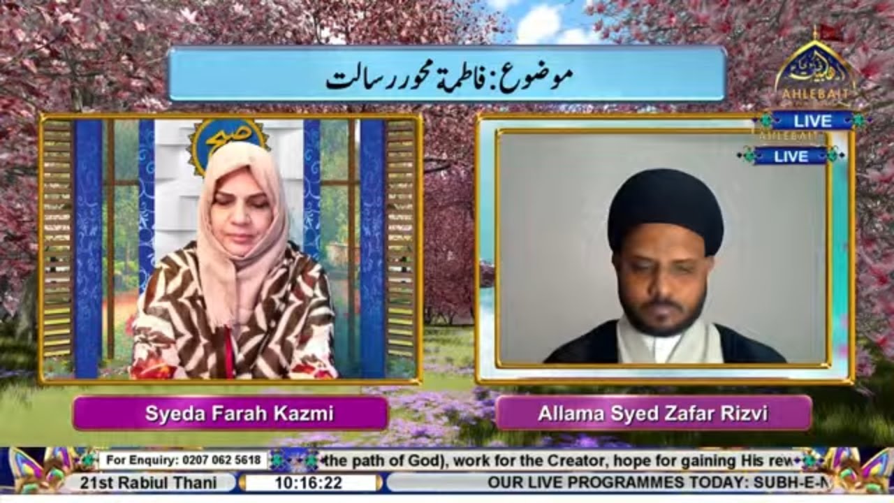 🔴 LIVE I Subh-e-Nau I Farah Kazmi l Allama Syed Zafar Rizvi | 21st ...