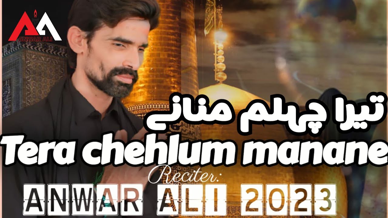 TERA CHEHLUM MANANE | NOHA |ANWAR ALI 2023 - YouTube