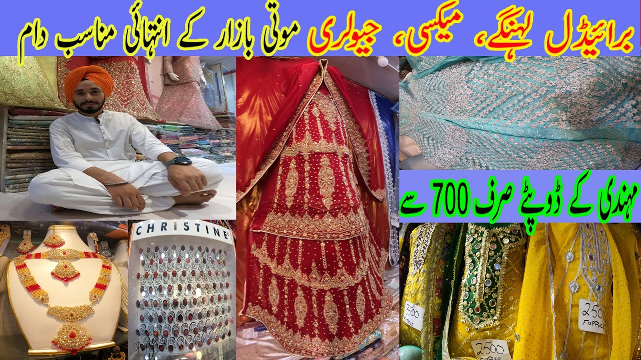 Raja bazar rawalpindi bridal shops | P1 |raja bazar rawalpindi clothes ...