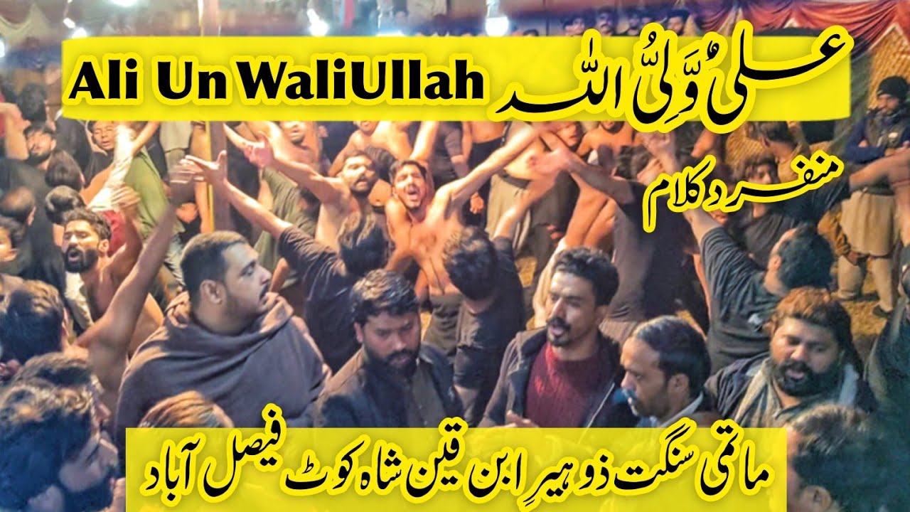 Noha - Ali Un Wali ullah | Matami Sangat Zohair ibn e Qain ShahKot ...