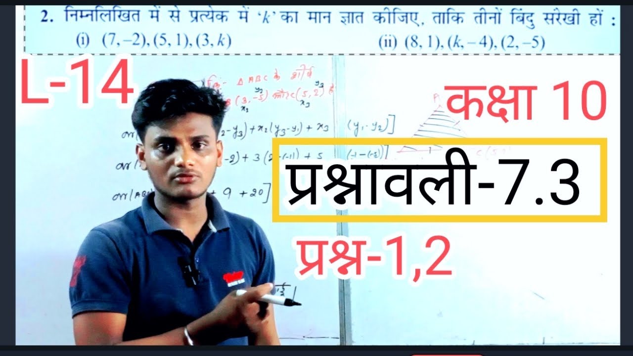 Lec-14 Class 10th Math NCERT Ch- 7 Codinate geometry Exercise 7.3 प्रश्नावली 7.3( प्रश्न-1,2 ...