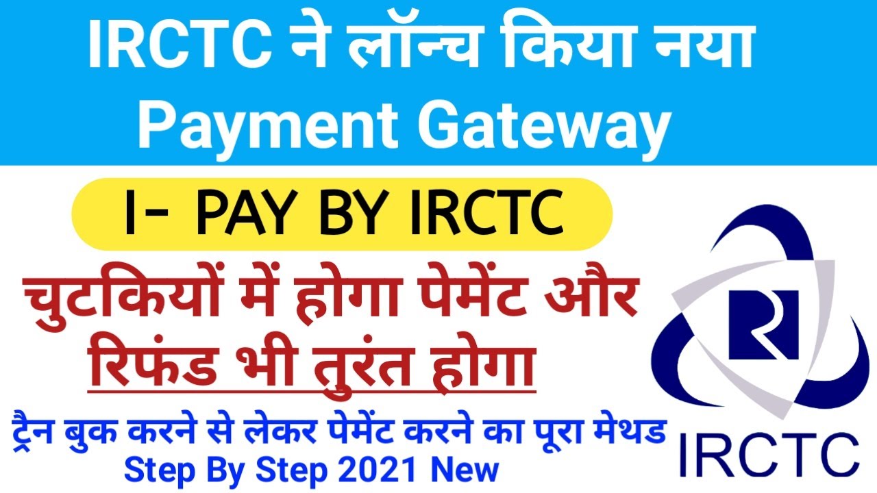 I- PAY IRCTC Launch New Payment Gateway| Book Train Ticket Through ...