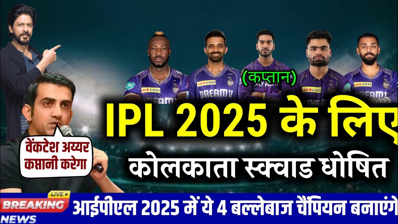IPL 2025 Kolkota knight Riders Full & Final | KKR Team 2025 Players ...