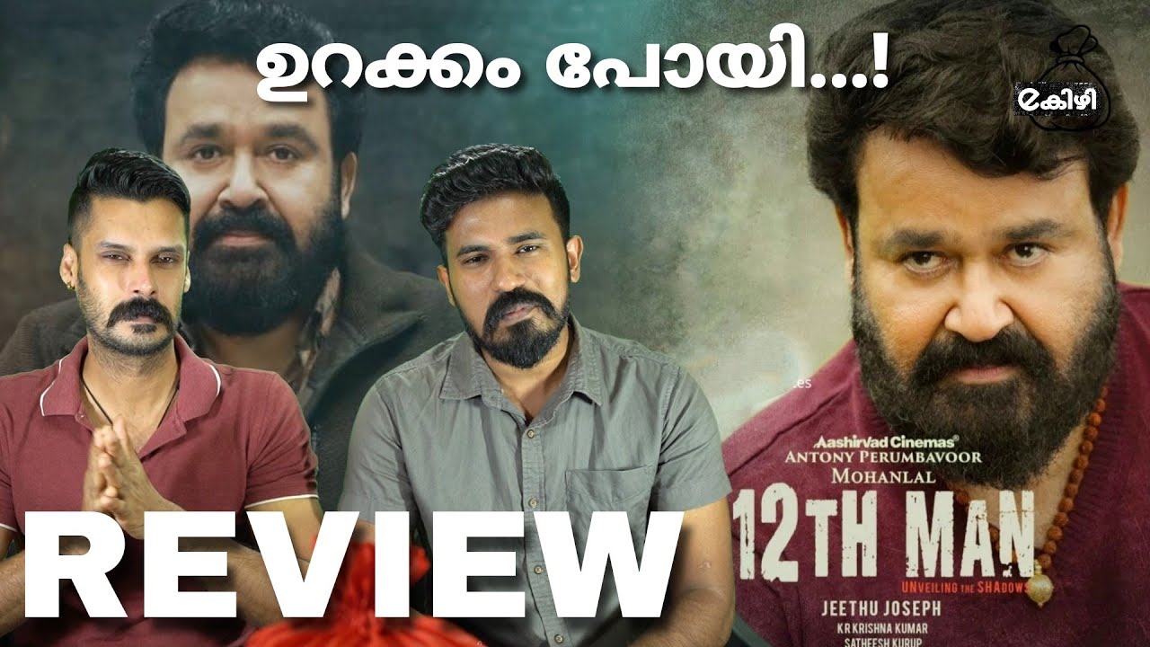 12th Man movie REVIEW | 12th man Mohanlal Comedy Scene | 12th man ...
