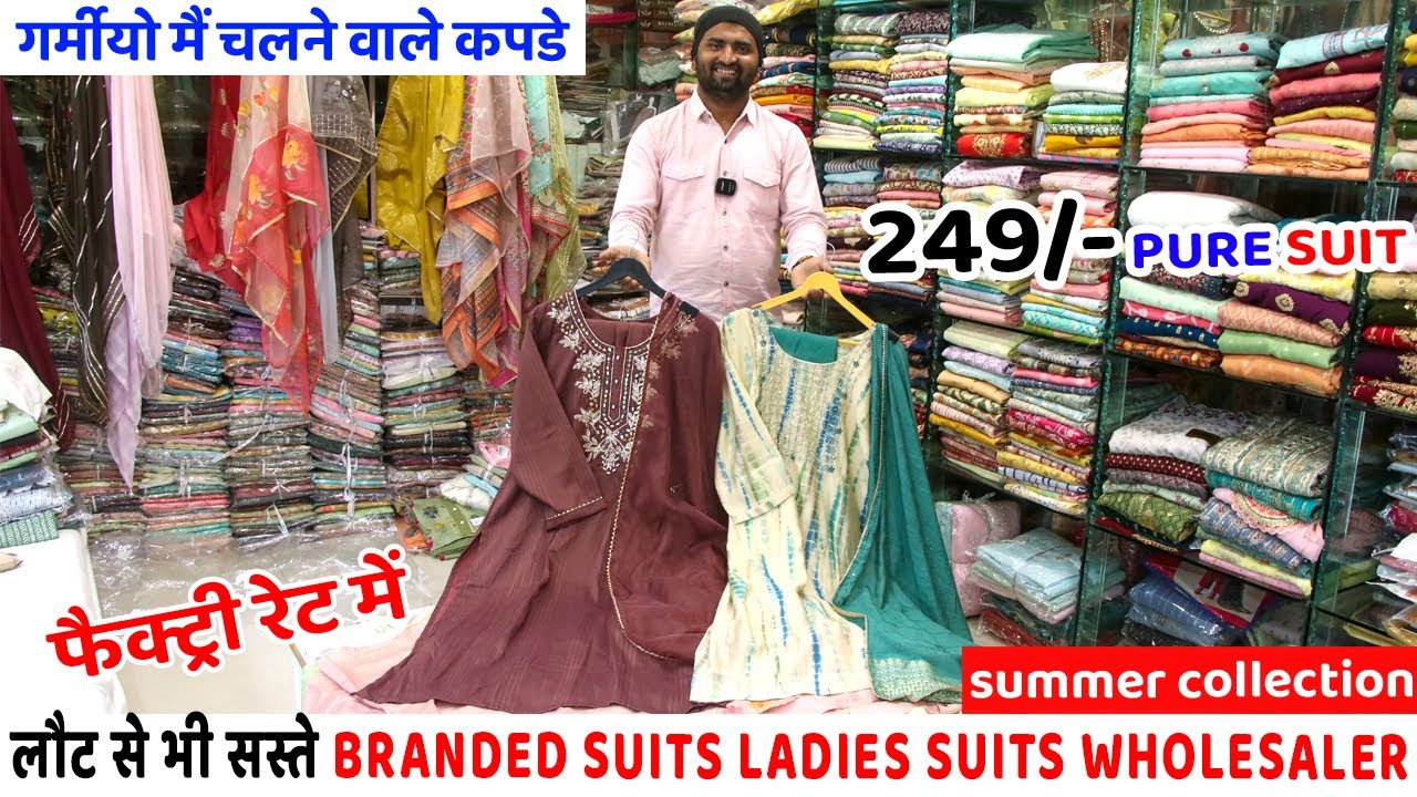 सूरत के सबसे बड़े व्यापारी | Fancy Ladies suit घर बैठे मंगवाए | सस्ता ...