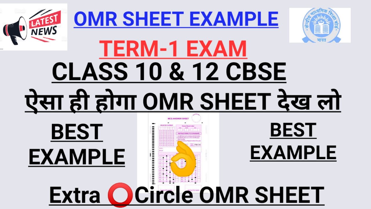 OMR SHEET EXAMPLE CLASS 10 &12 TERM 1/How to fill OMR sheet Term-1 ...