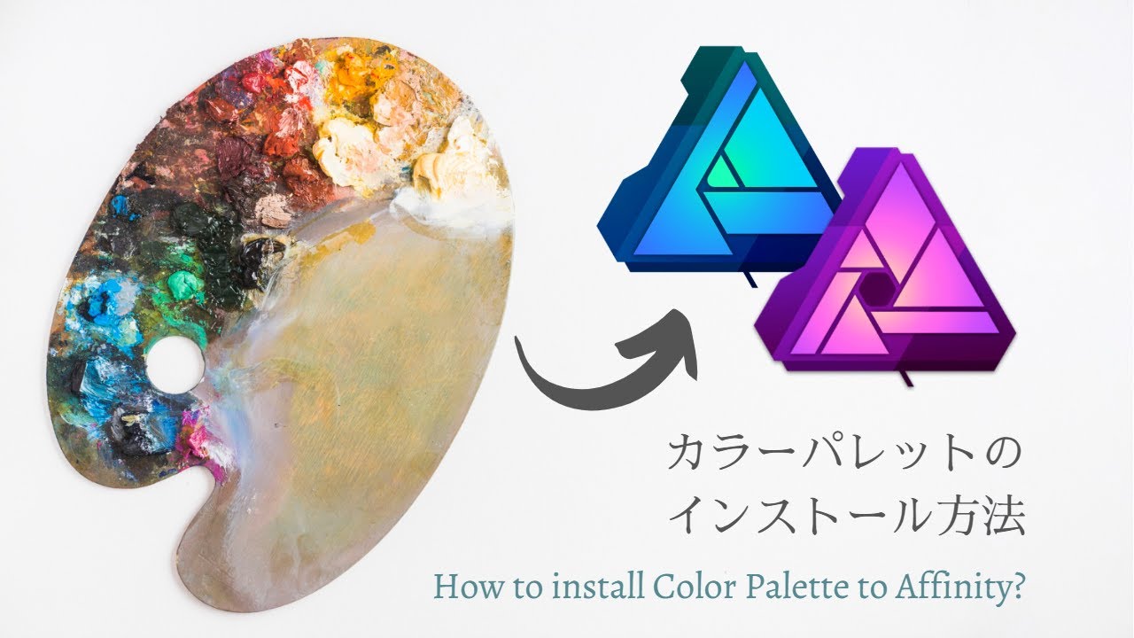 Affinity Designer カラーパレットのインストール方法 | Affinity Photo Affinity Plublisher ...