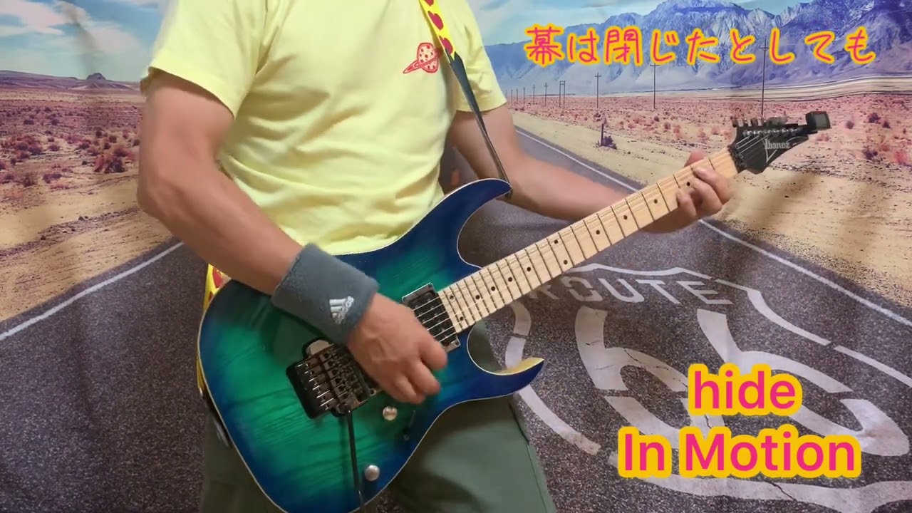 【40過ぎからのギター】hide の「In Motion」のギター弾いてみました。 - YouTube