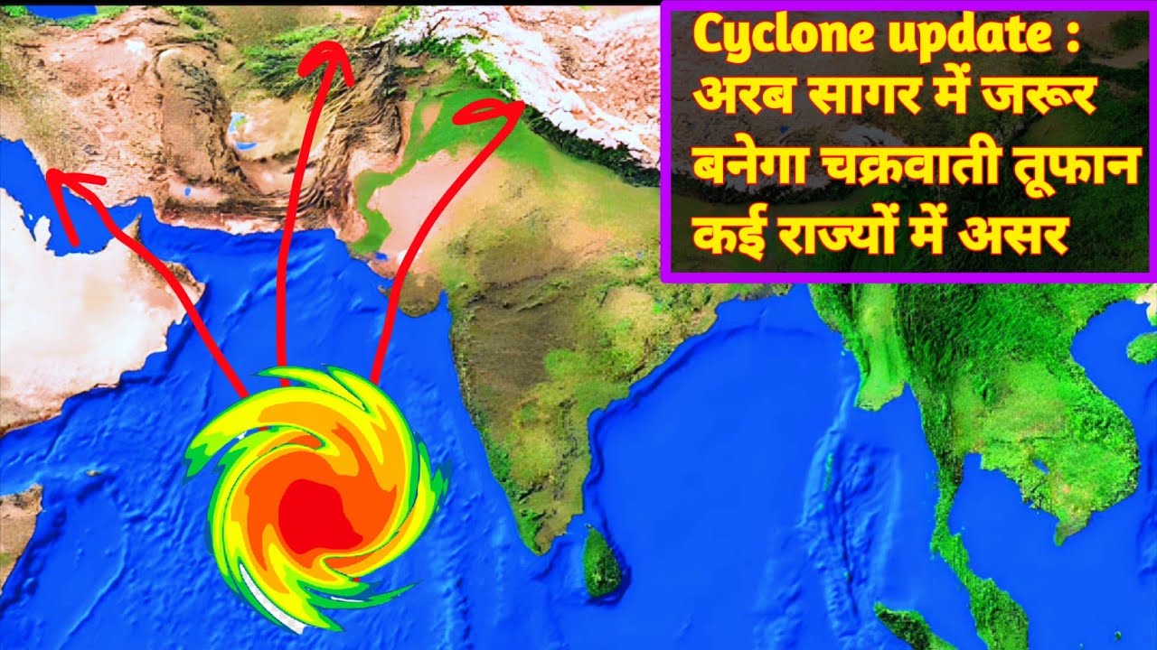 Cyclone update : अरब सागर में जरूर बनेगा चक्रवाती तूफान कई राज्यों में ...