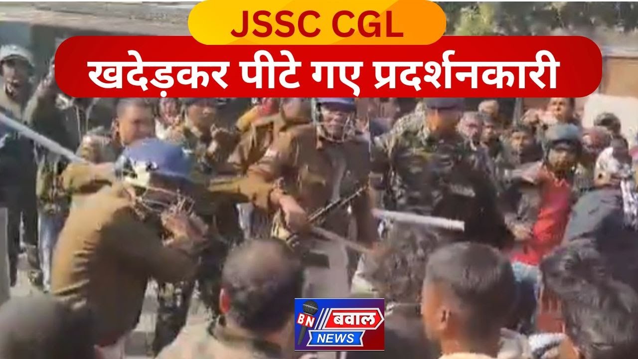 JSSC CGL STUDENT PROTEST : पुलिस ने प्रदर्शनकारियों को खदेड़कर पीटा ...