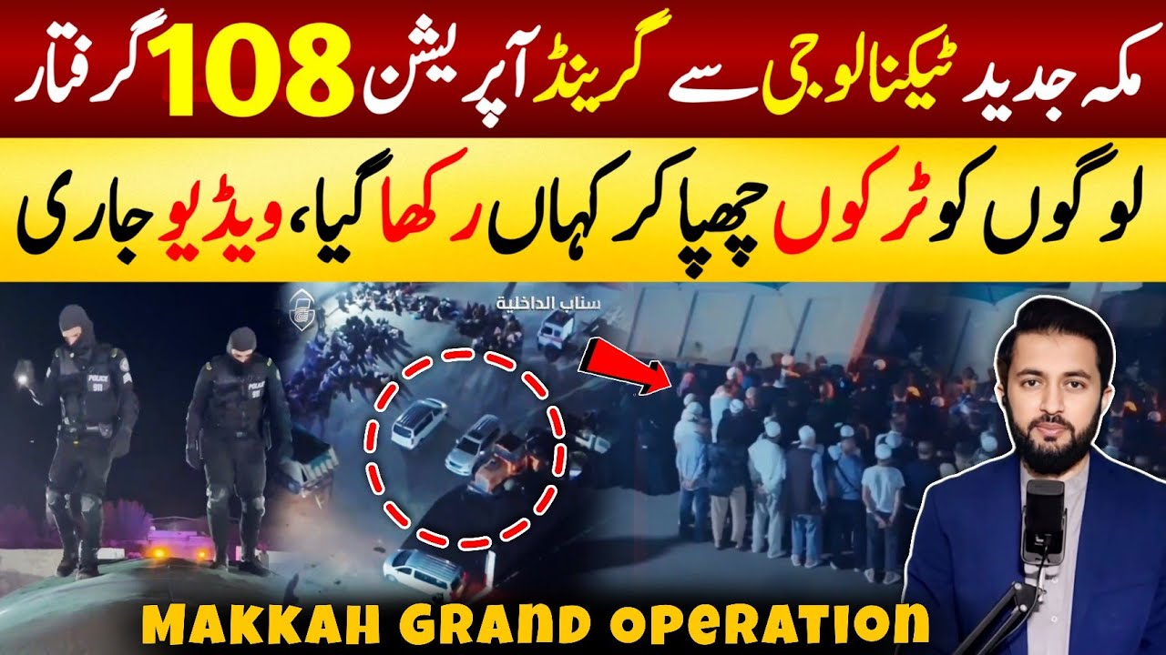 Makkah Viral Video 108 People Hidden in Trucks | Hajj 2025 - Big Update ...