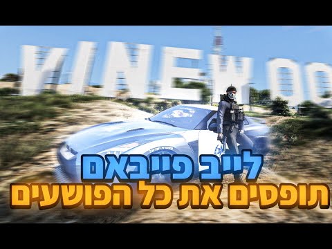 Live FiveM Gamers-israel מה הולך להיות היום - YouTube
