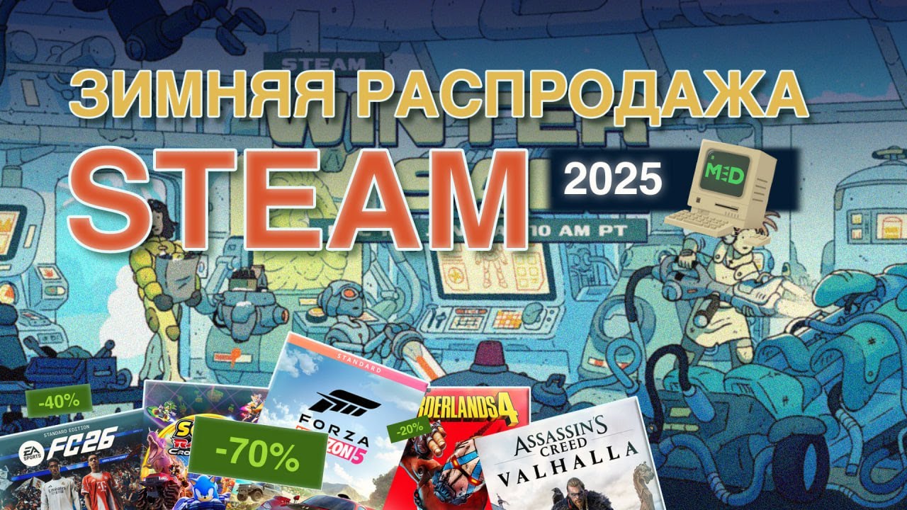 Скидки из трейлера Valve, Зимняя распродажа Steam 2025 - YouTube