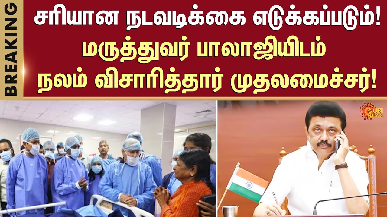 CM Stalin | Hospital Incident | Doctor Injured | Guindy Government ...