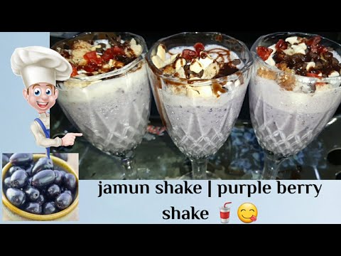 jamun shake |जामुन शेक रेसिपी | Jamun shake recipe - YouTube