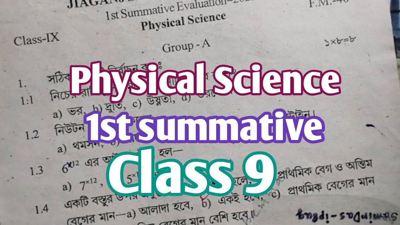 Class 9 physical science first summative question/9 first unit test ...