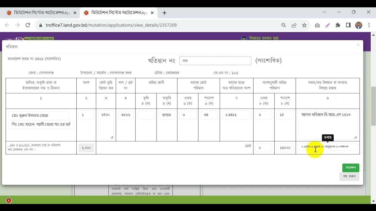 মৌজা অনুযায়ী ডুব্লিকেট খতিয়ান নম্বর কিভাবে দেখবেন এবং সংশোধন ...