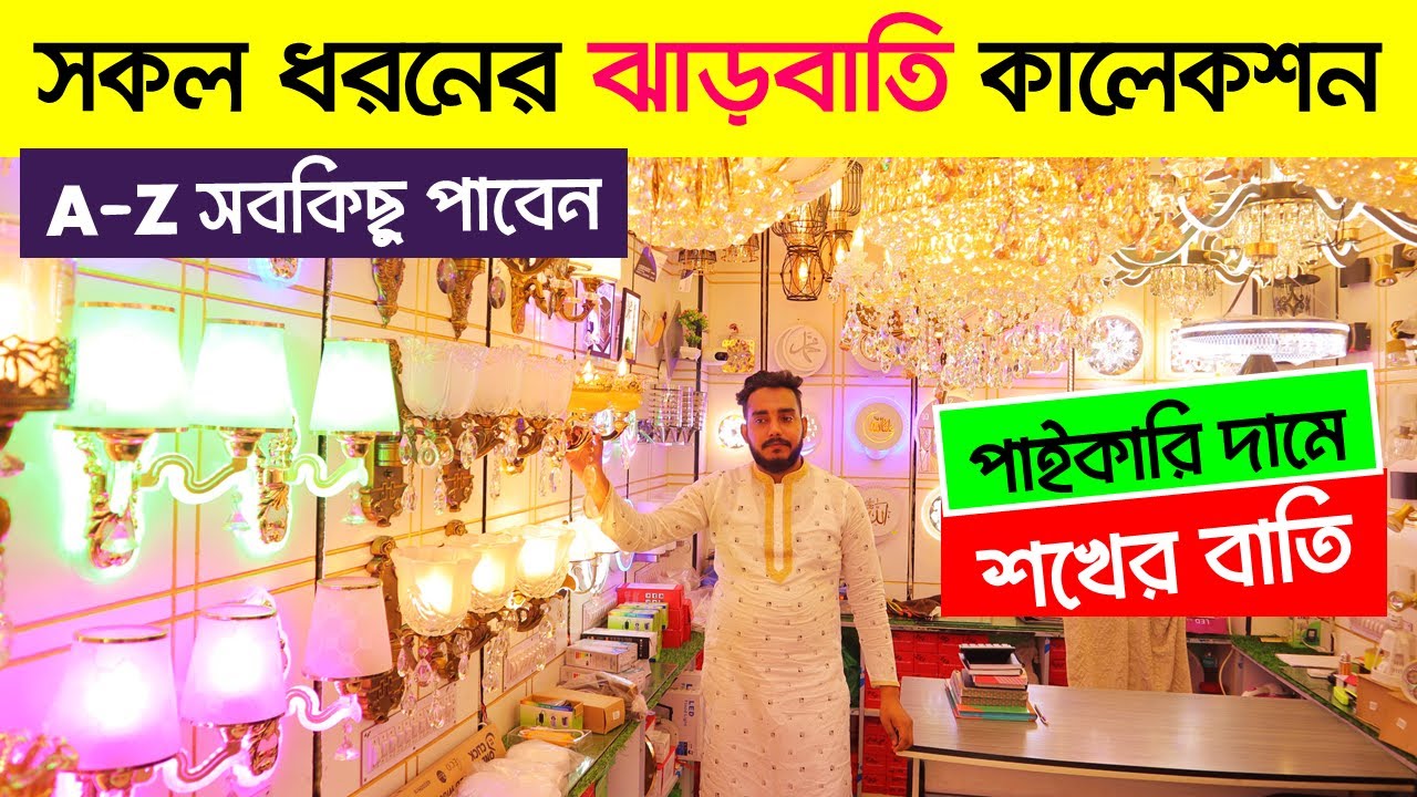 রাজকীয় ঝাড়বাতির কালেকশন🔥 Jharbati Price In Bangladesh 2024 | Hanging ...