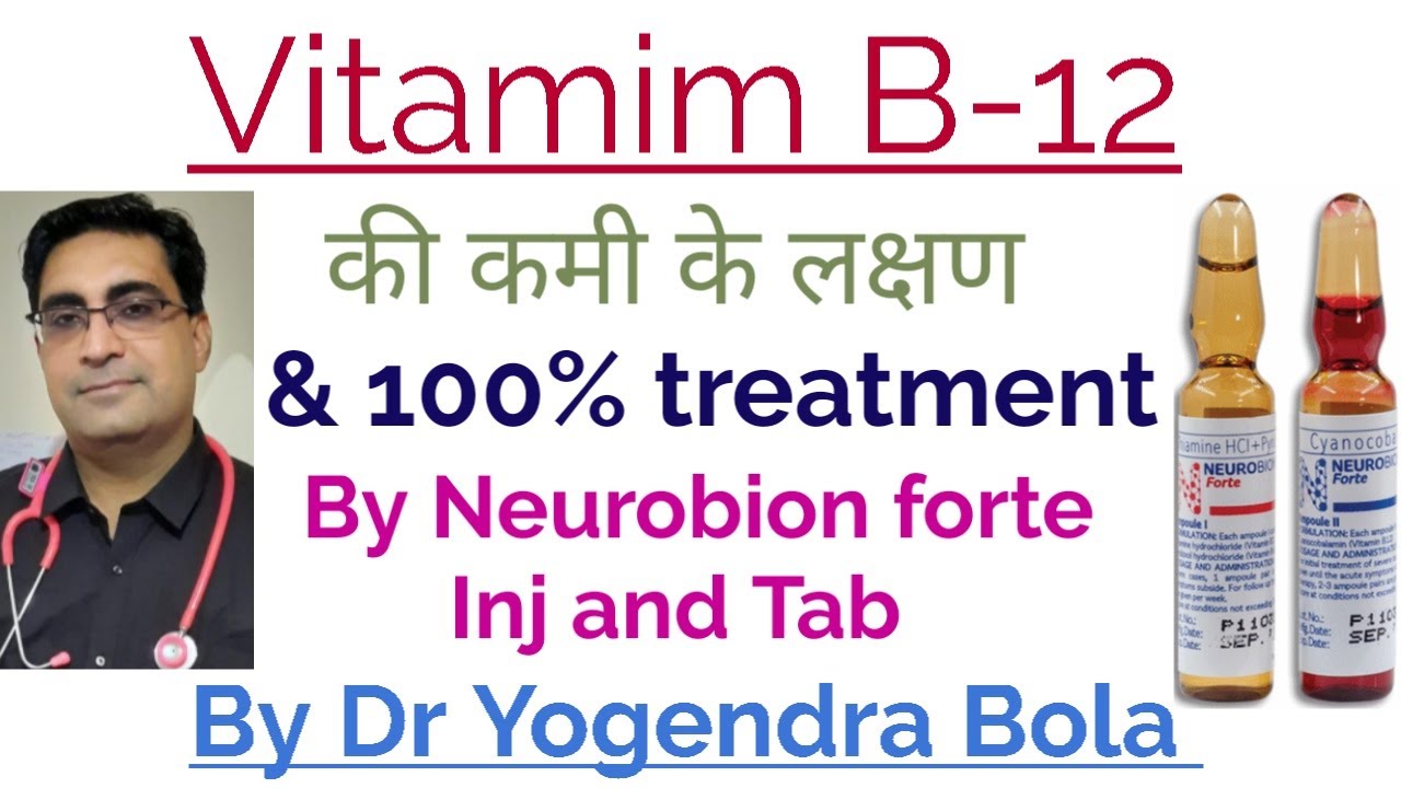 Vitamin B-12 की कमी के लक्षण and 100 % treatment | Neurobion tab and ...