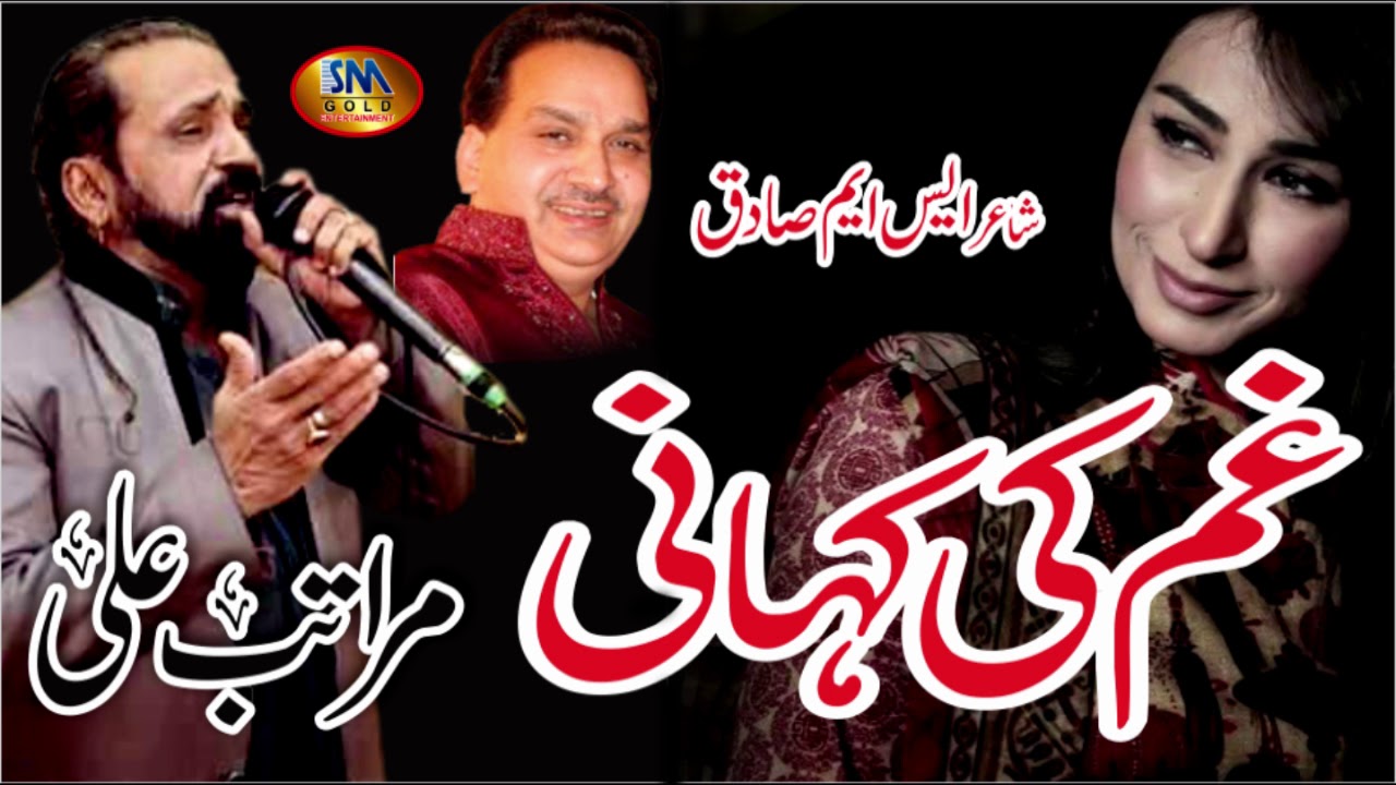 Gam Ki Kahani [ Maratab Ali ] Full Official Song 2019 - YouTube