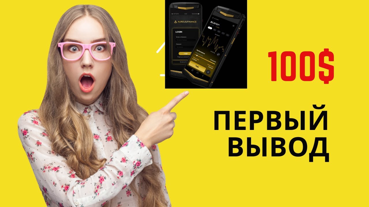 Первый вывод 100 $ с компании Aurous Finance - YouTube