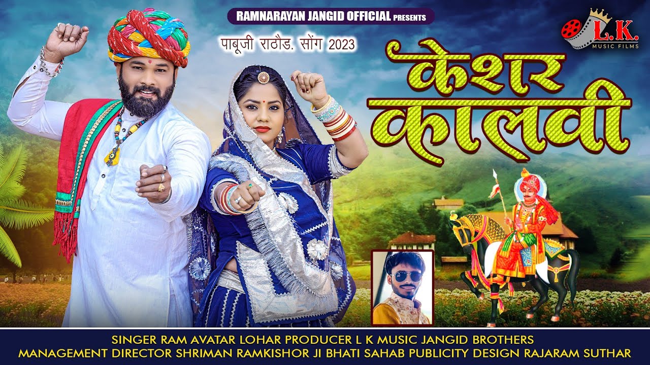 New Pabuji Song 2023 | टप टप पगलिया भरजो कालवी | न्यू पाबु जी राठोड़ ...