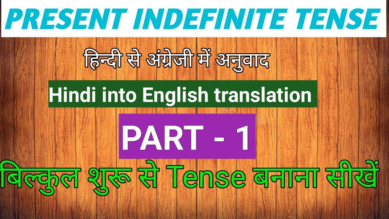 present indefinite tense@WiFiEnglishgrammar simple present| Translation ...