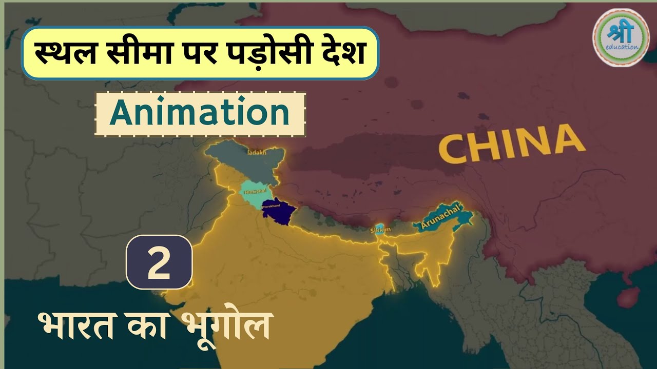 Indian Geography Chapter 2 Animated Course || भारत की सीमा और पडोसी देश ...