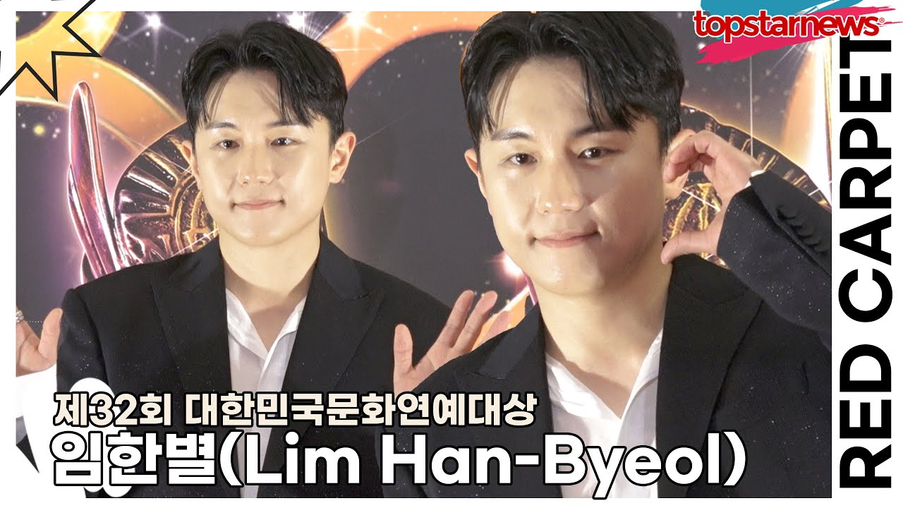 임한별(Lim Han-Byeol), 상 받으러 온 우리의 원스타(제32회 대한민국문화연예대상) [TOP영상] - YouTube