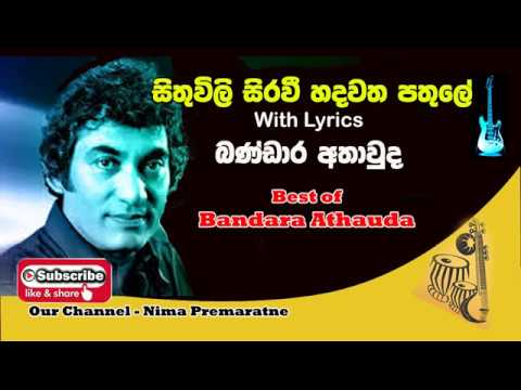 Sithuwili Sirawee With Lyrics සිතුවිලි සිරවී හදවත පතුලේ Bandara Athauda ...