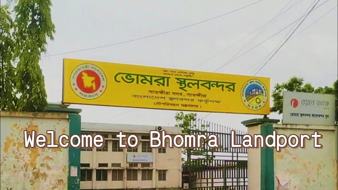 ভোমরা স্থলবন্দর সাতক্ষীরা। Bhomra Landport satkhira 2024. Explore with ...