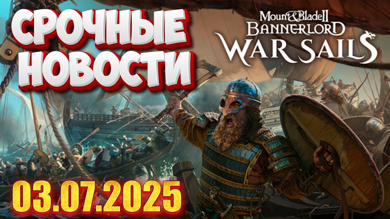 СРОЧНО! Показали КАРТУ, КОРАБЛИ и ОСАДЫ в War Sails для Bannerlord ...