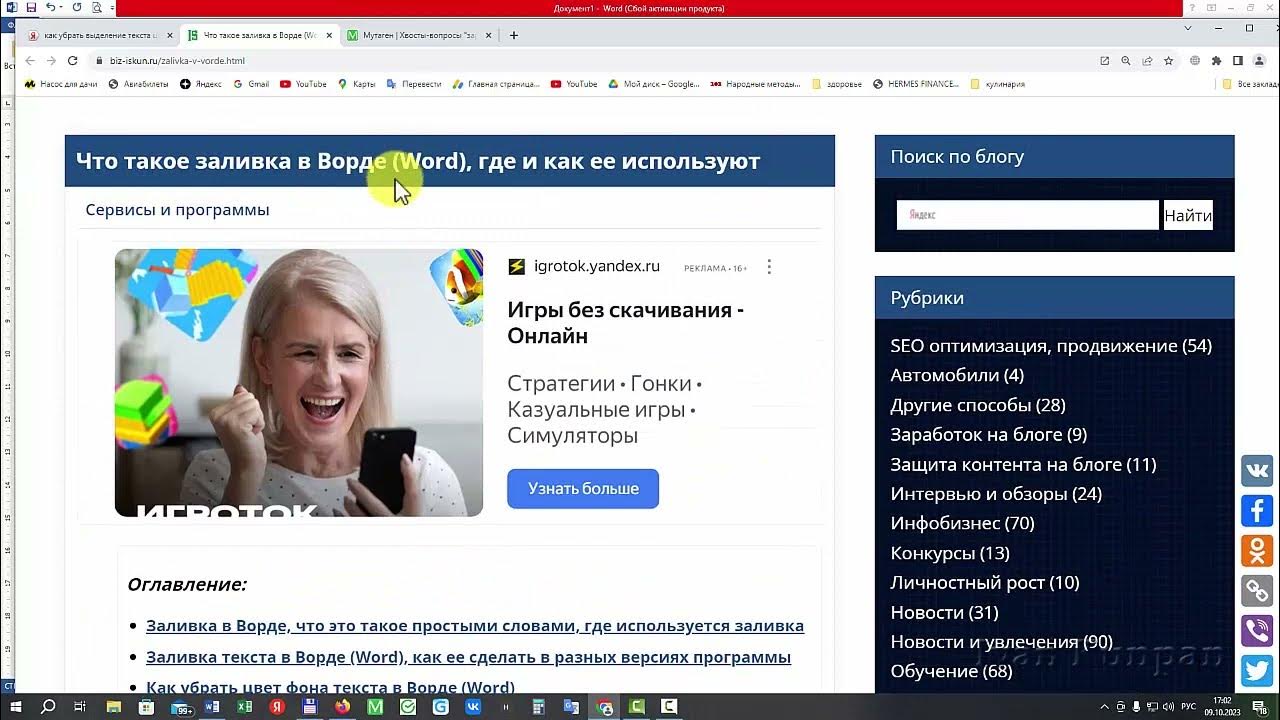 Как убрать выделение текста цветом в Ворде которое не убирается Youtube