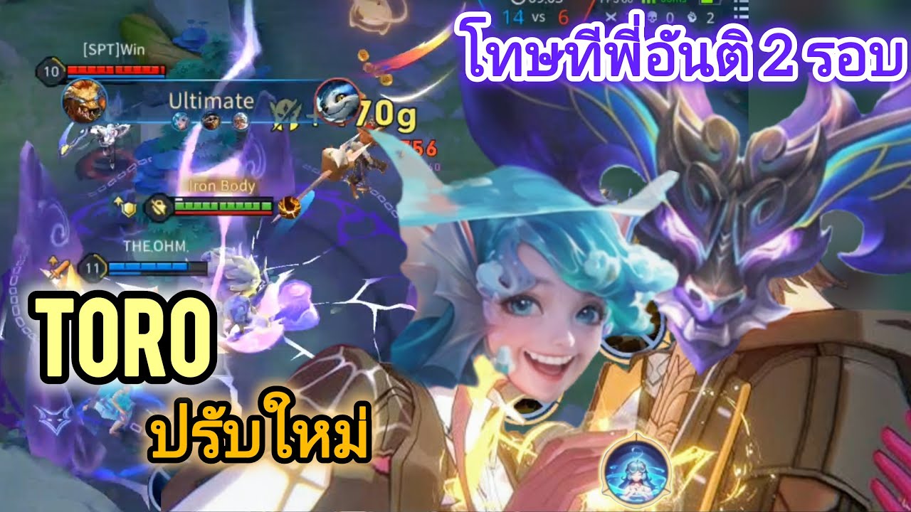 Rov : Toro ปรับใหม่เล่นออฟเลนได้จริงเปล่า 🤨 - YouTube