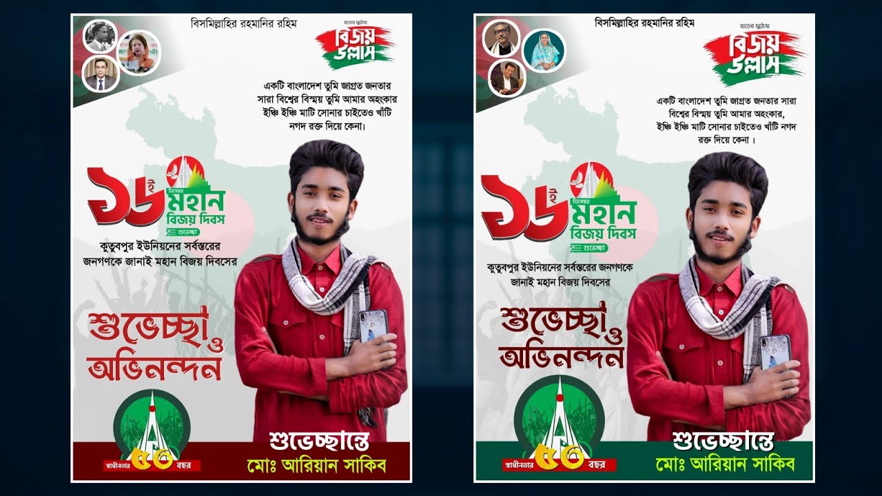16 December Poster Design In Mobile Free Plp | Vectory Day | Graphic ...