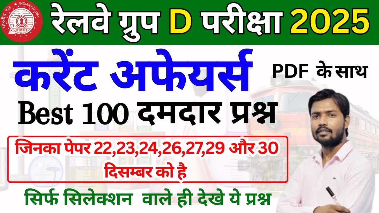 RRB Group D 2025 | Top 100 Current Affairs | Exam Special Revision ...