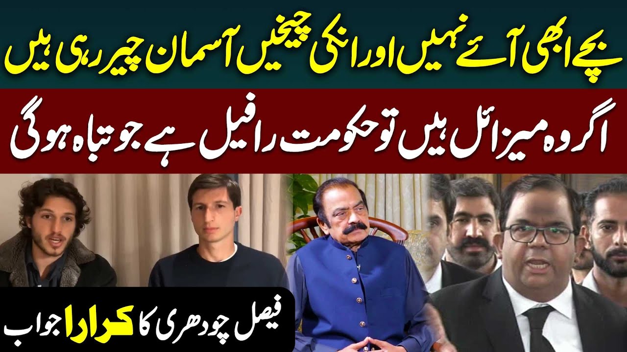 Qasim and Suleman will visit Pakistan | Faisal Ch Strong Reply to Govt ...