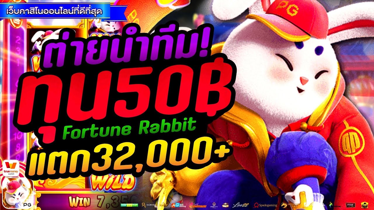 Fortune Rabbit PG : ต่ายนำโชค ยกโขยงมาแบบจัดเต็ม‼️ งบพกมาแค่หลักสิบ คูณ ...