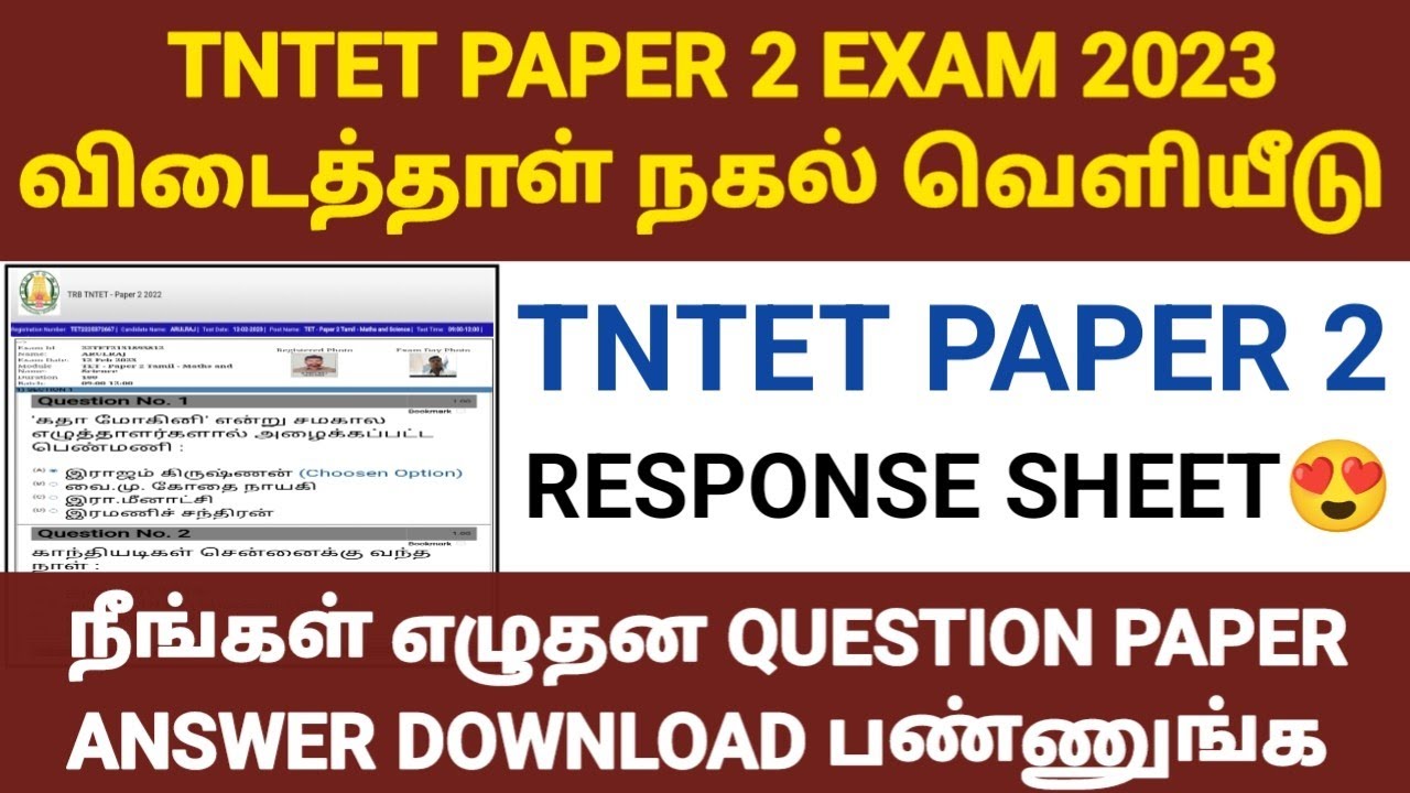 TNTET PAPER 2 RESPONSE SHEET DOWNLOAD 2023 | TNTET QUESTION AND ...