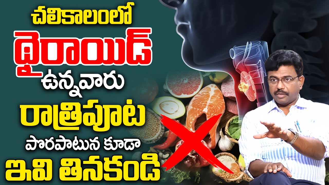 Diet Plan to Avoid Thyroid Problem Naturally | Weight Loss Food | Dr ...