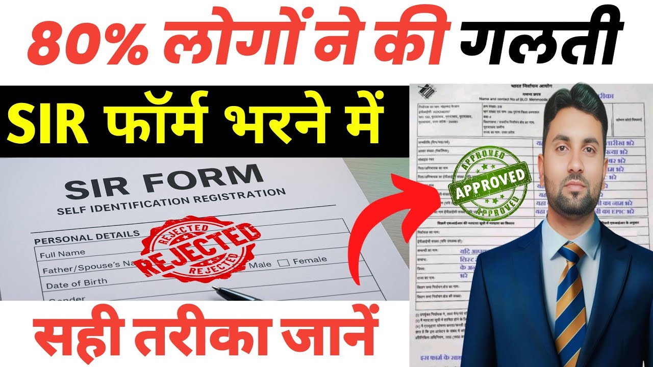 Most Common SIR Form Mistakes 2025 | Safe Method Explained | SIR Form ...