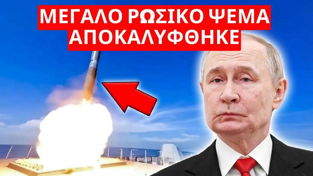 Αυτά Είναι τα «Αήττητα» Ρωσικά Υπερόπλα; Δείτε την Αλήθεια! - YouTube